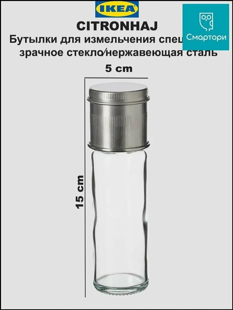 IKEA Мельница для специй, высота 15 см, 1 шт