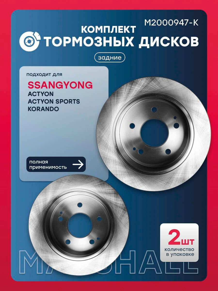 Комплект дисков тормозных задний SsangYong Санг Енг Actyon Актион, Actyon Актион SPORTS, KORANDO 4840134000