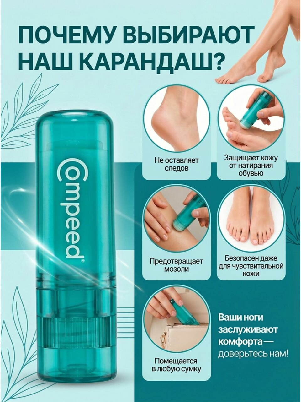Карандаш от мозолей Compeed, 8 мл — фото 1