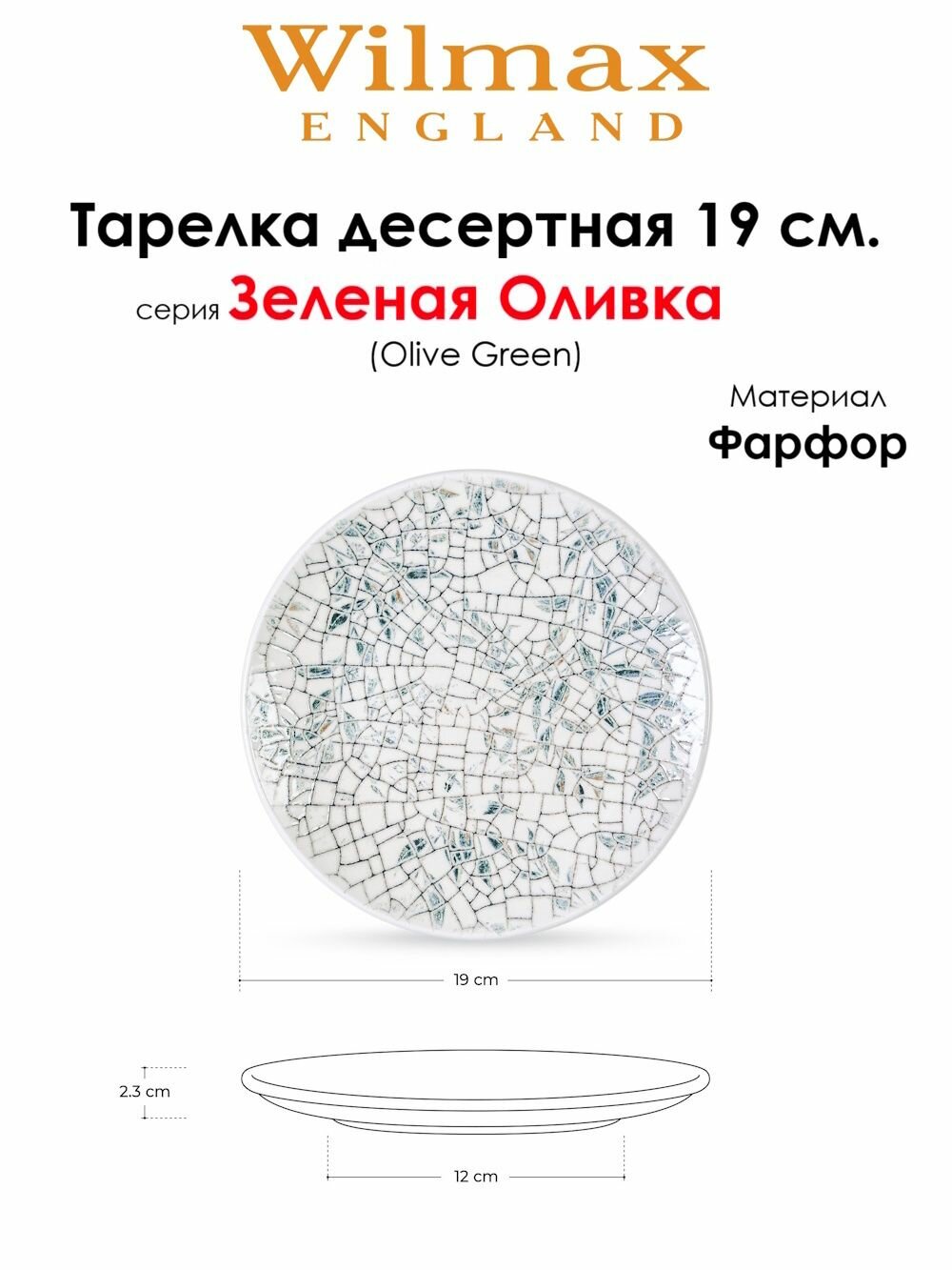 Тарелка десертная Зеленая Оливка 19 см. (Olive Green). Wilmax