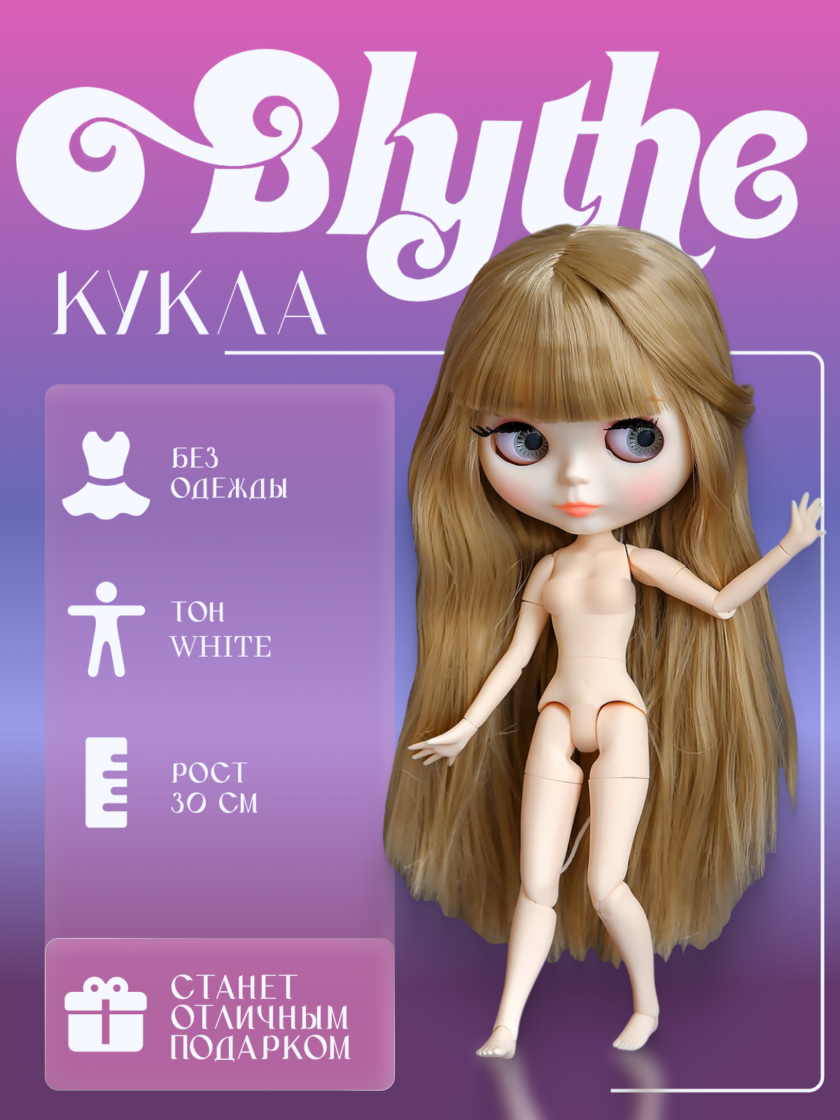 Кукла Блайз (Blythe) без одежды GB105-0