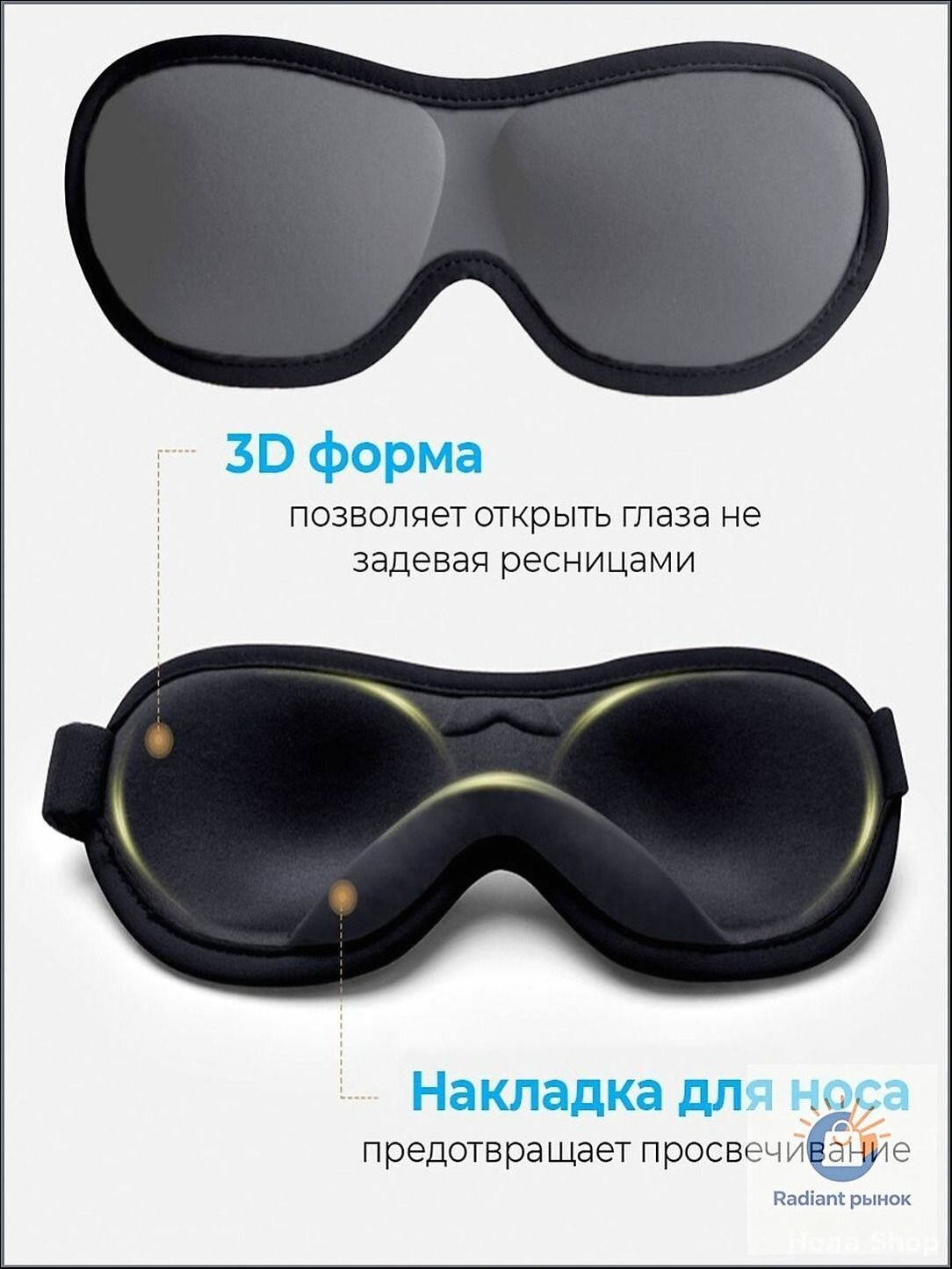 3D маска для сна, 100% затемнение, с берушами в подарок, мягкая, не давит на глаза — фото 1