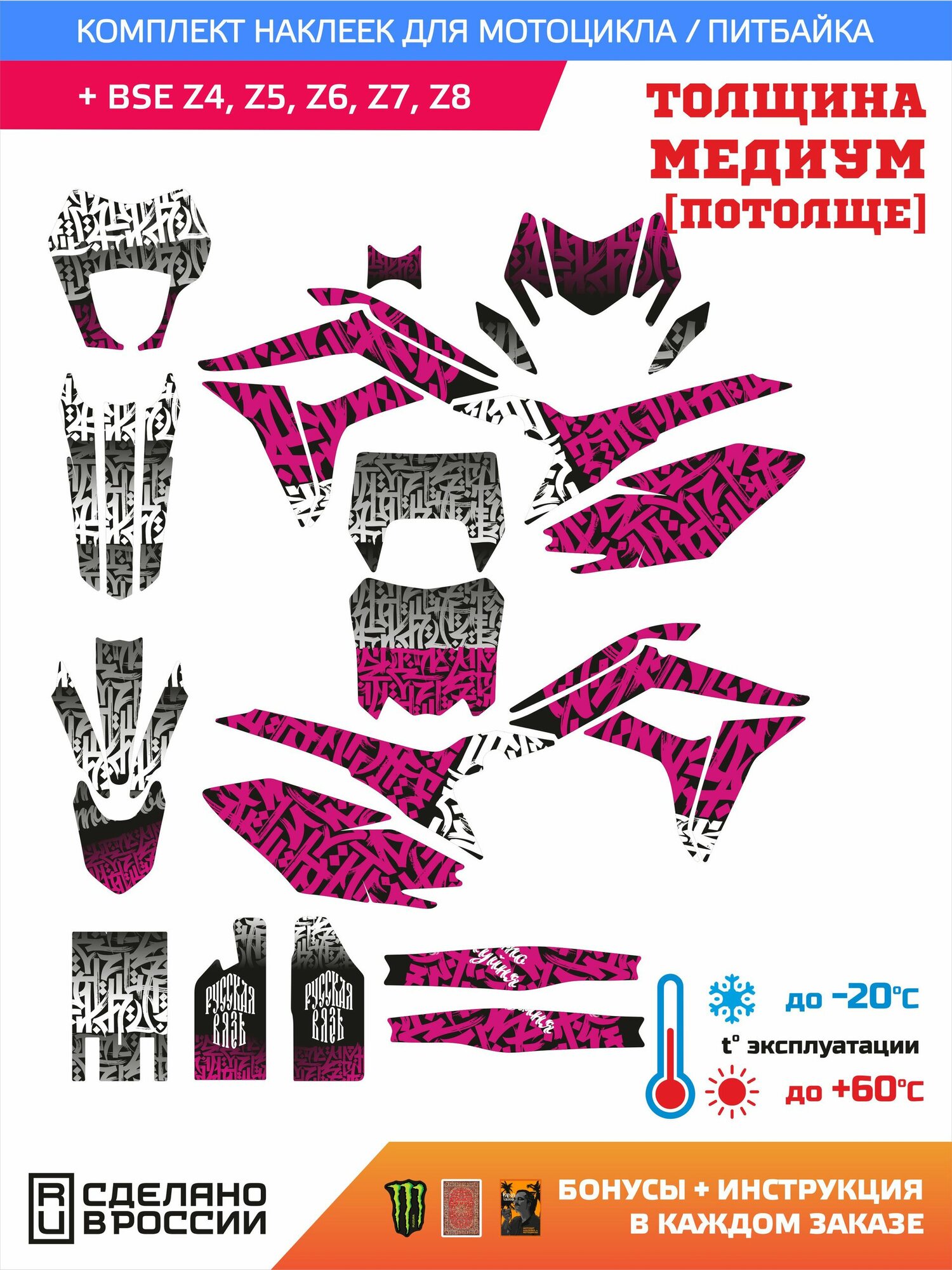 Наклейки на BSE Z4-Z9, Z11, RTC-300R, Regulmoto CR-Z 300 м