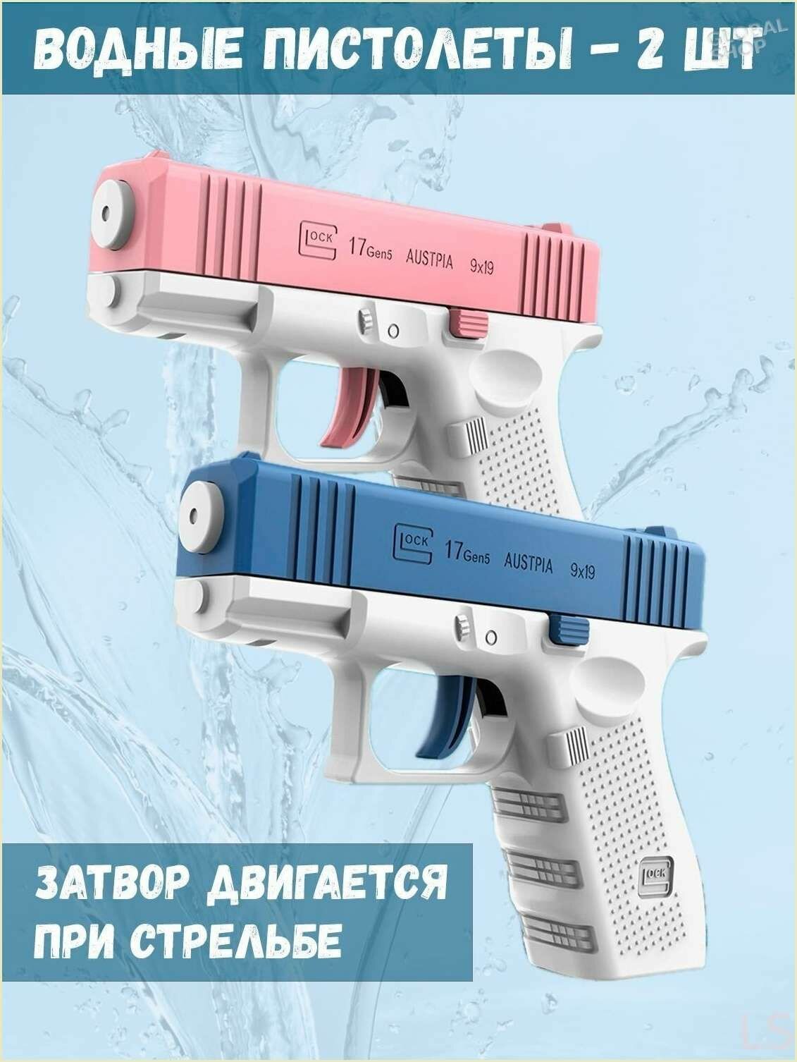 Водное оружие