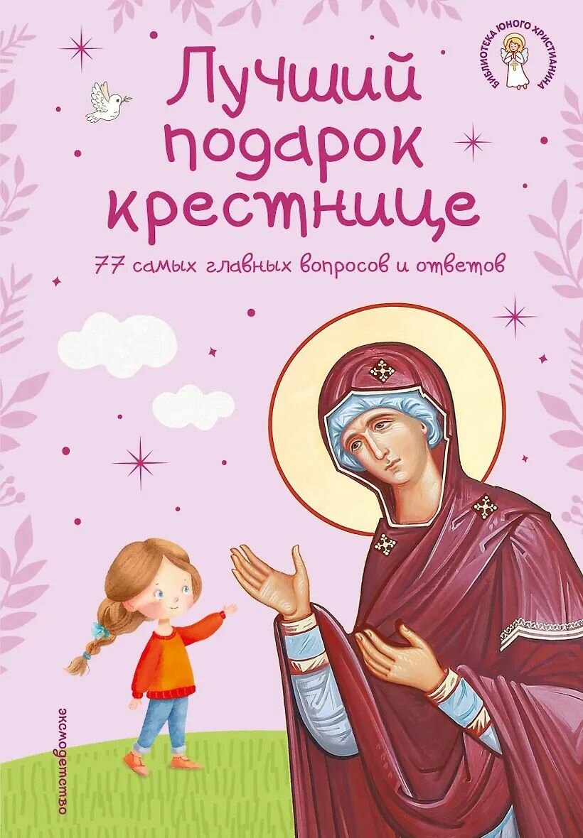 Крестик