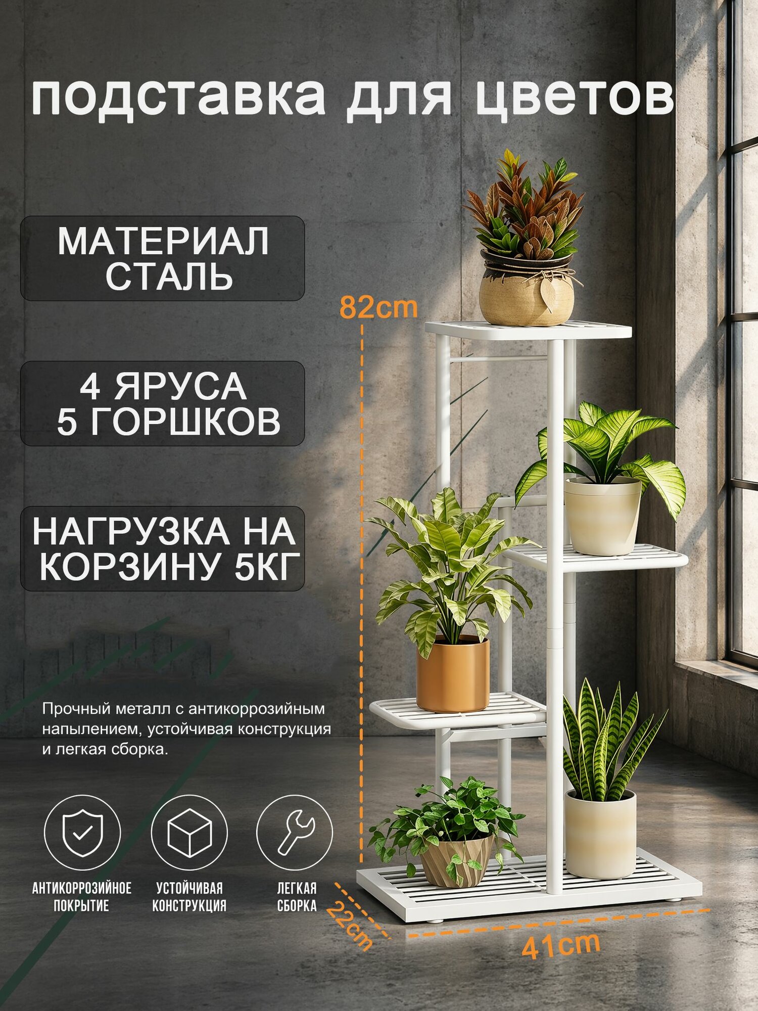 Подставка для цветов на подоконник 4 полки 41x22х82 см