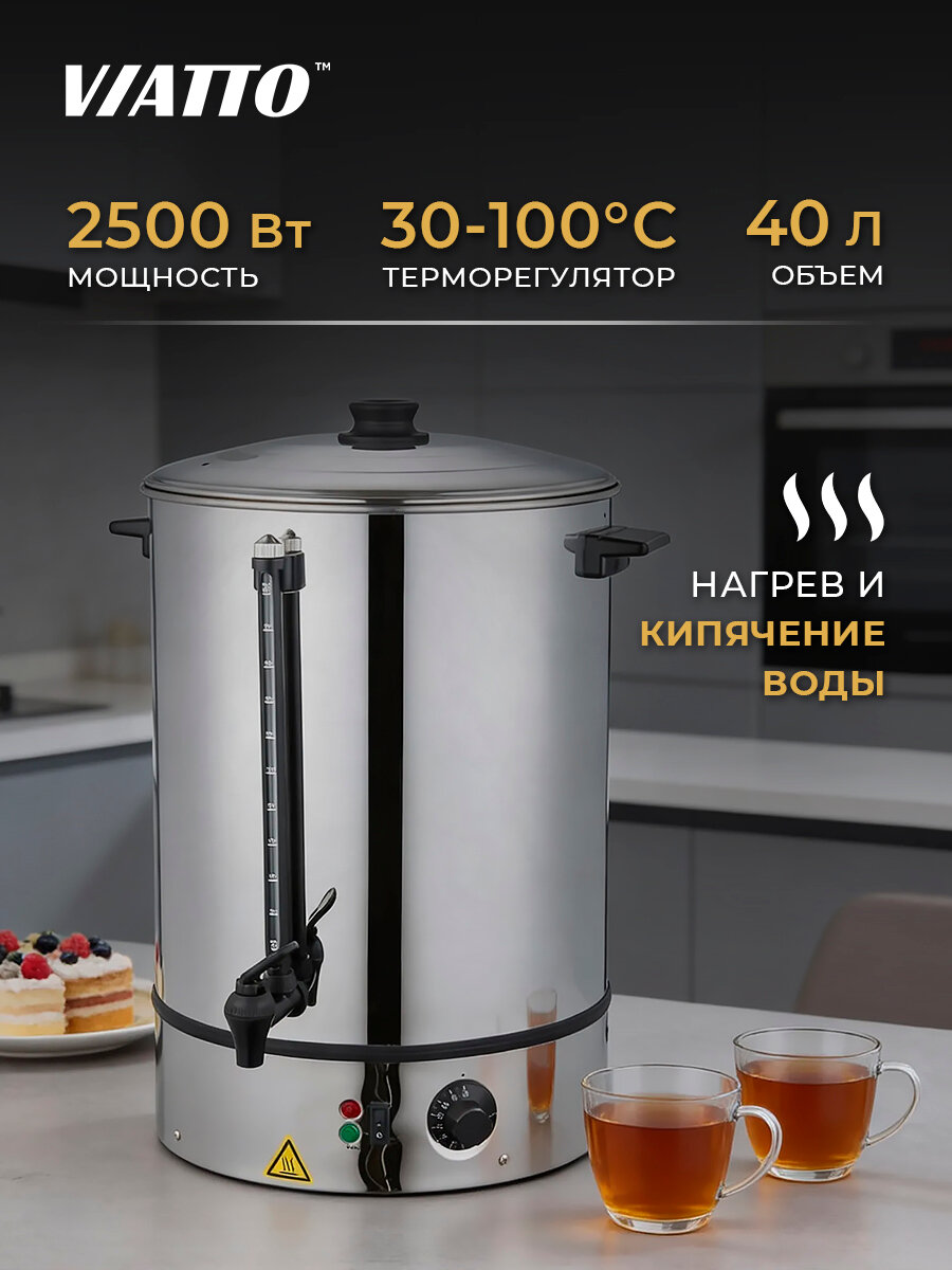 Электрокипятильник VIATTO MK-WB40SS, термопот электрический, 40 литров