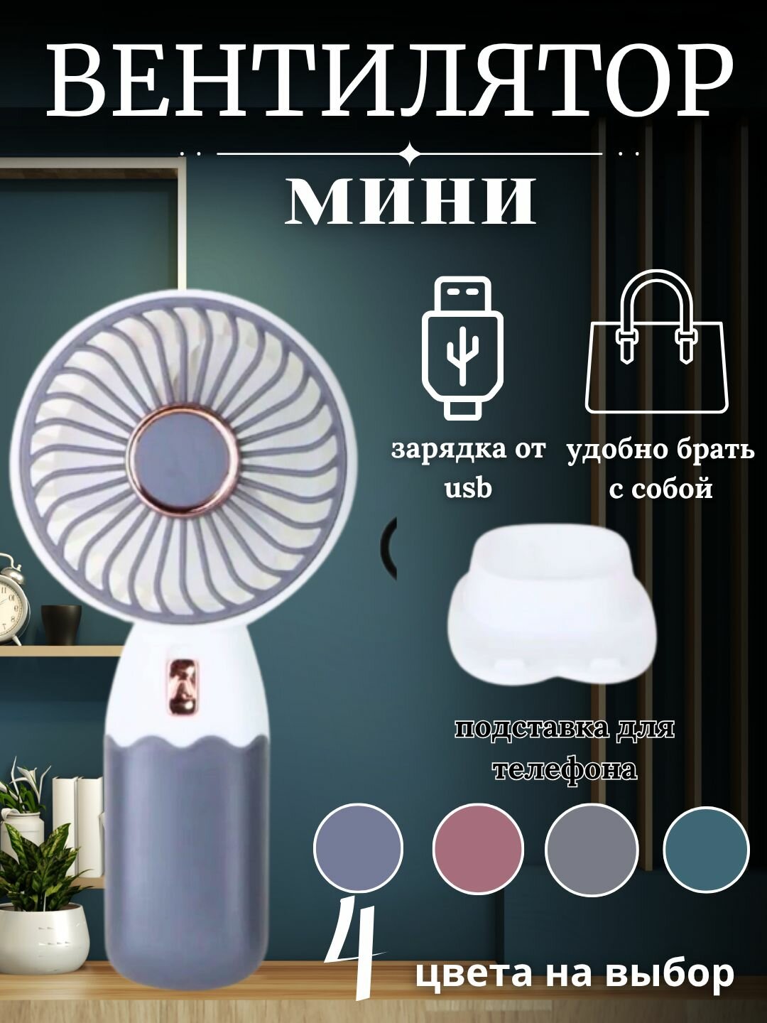 Мини вентилятор портативный ручной USB настольный для лица, офиса, дома, путешествий, серый