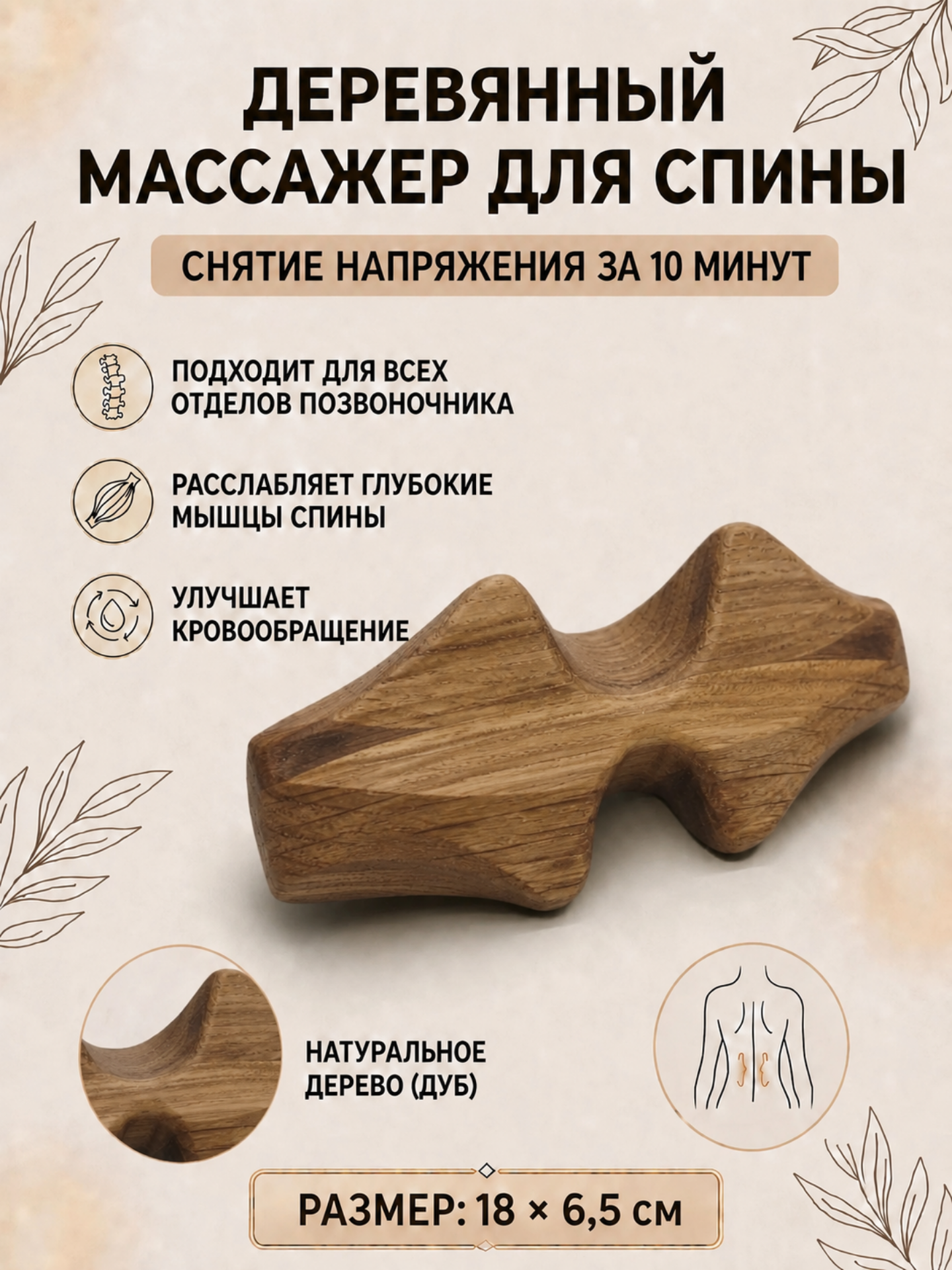Массажер для спины и шеи, тренажер для йоги и массажа, натуральное дерево (дуб)