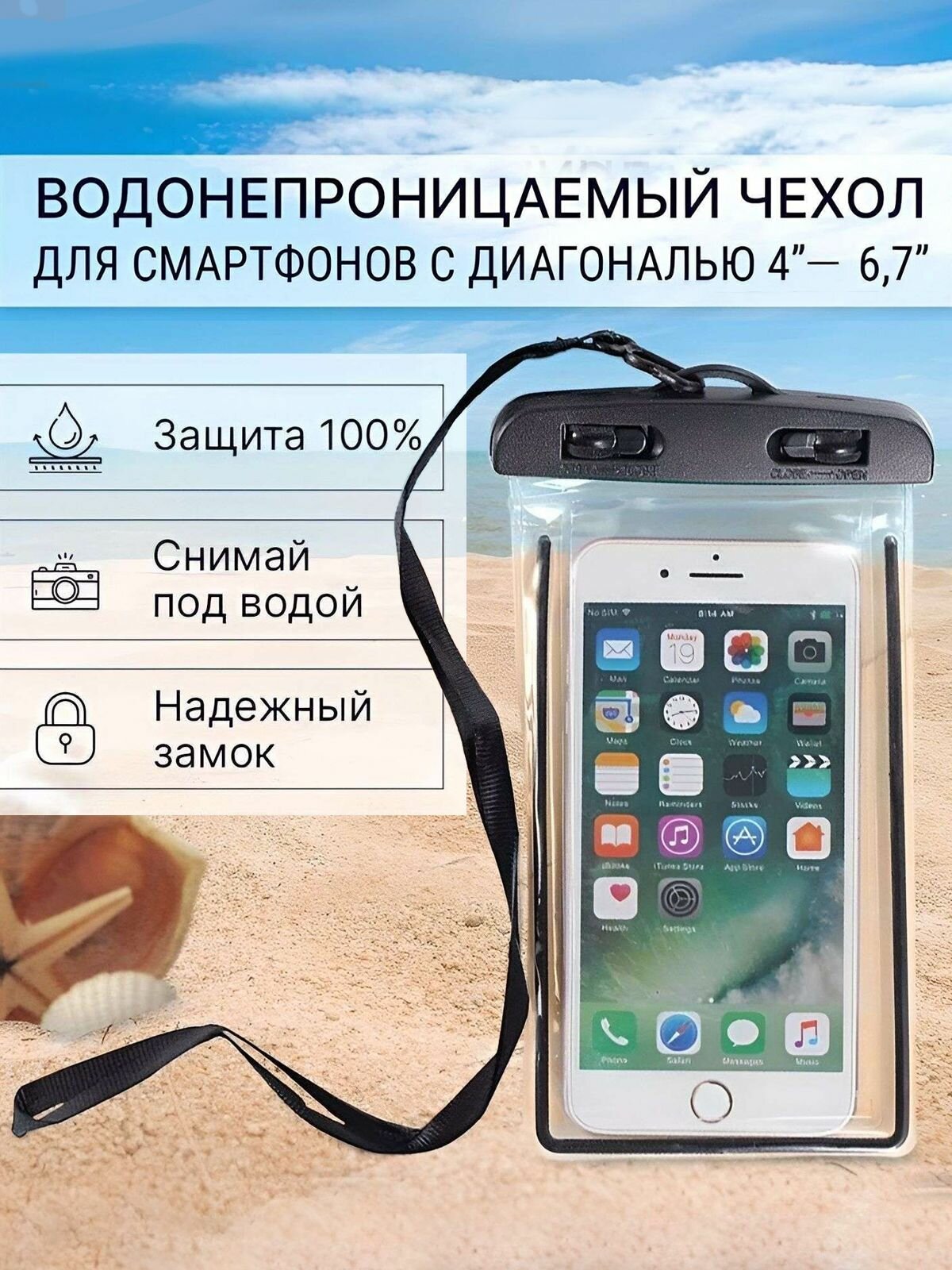 Водонепроницаемый чехол для телефона (документов), непромокаемый чехол для телефона со шнурком - сумка, прозрачный 1 шт.