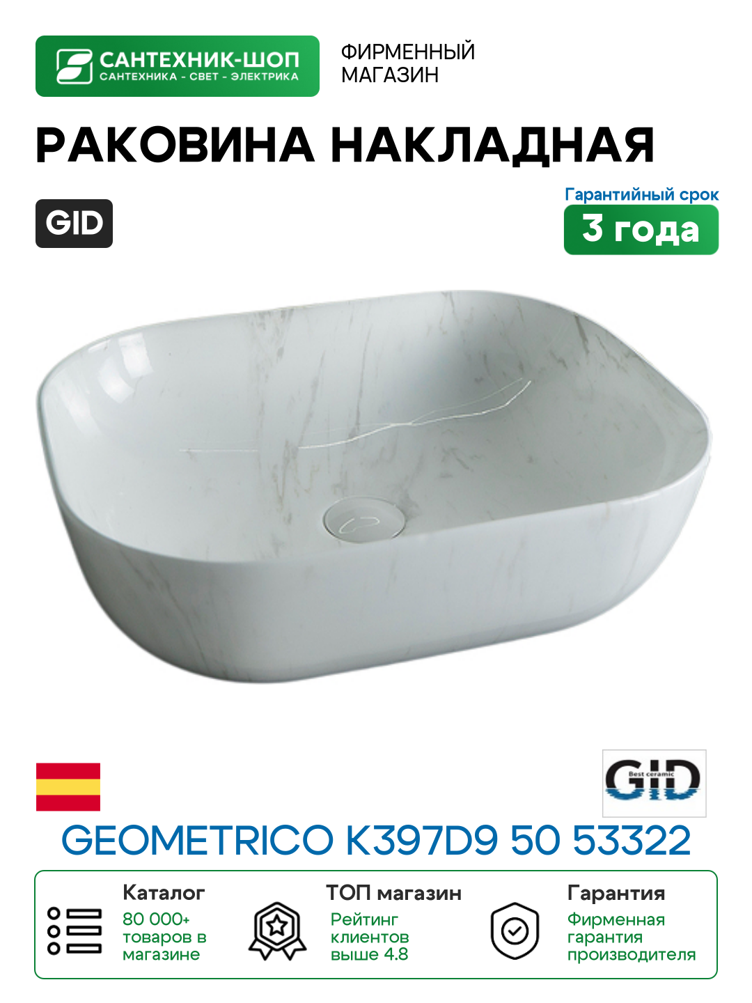 Раковина-чаша Gid Geometrico 50 K397D9 53322 цвет Под камень глянцевый