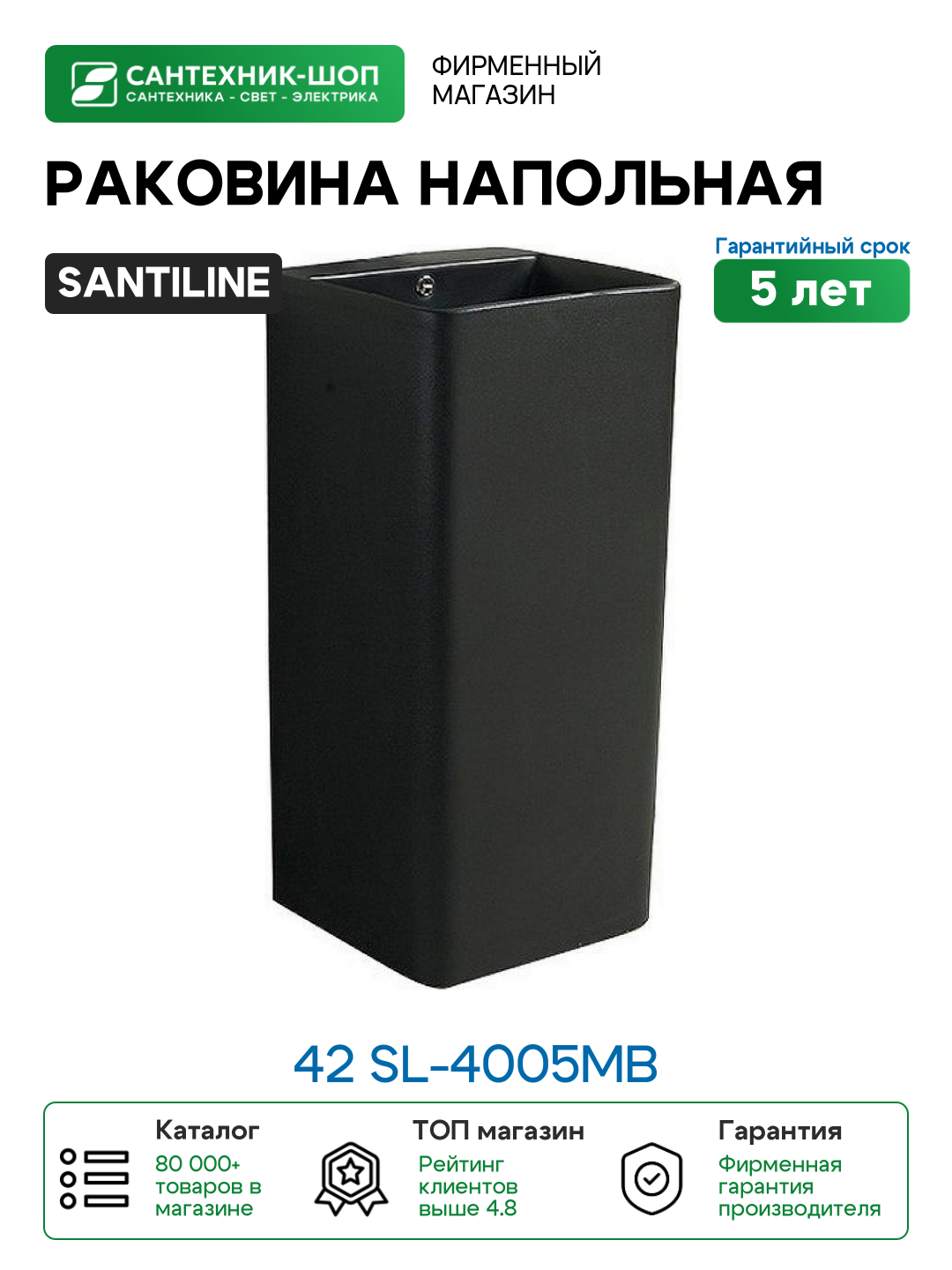 Раковина SantiLine 42 SL-4005MB Черная матовая фаянс напольный