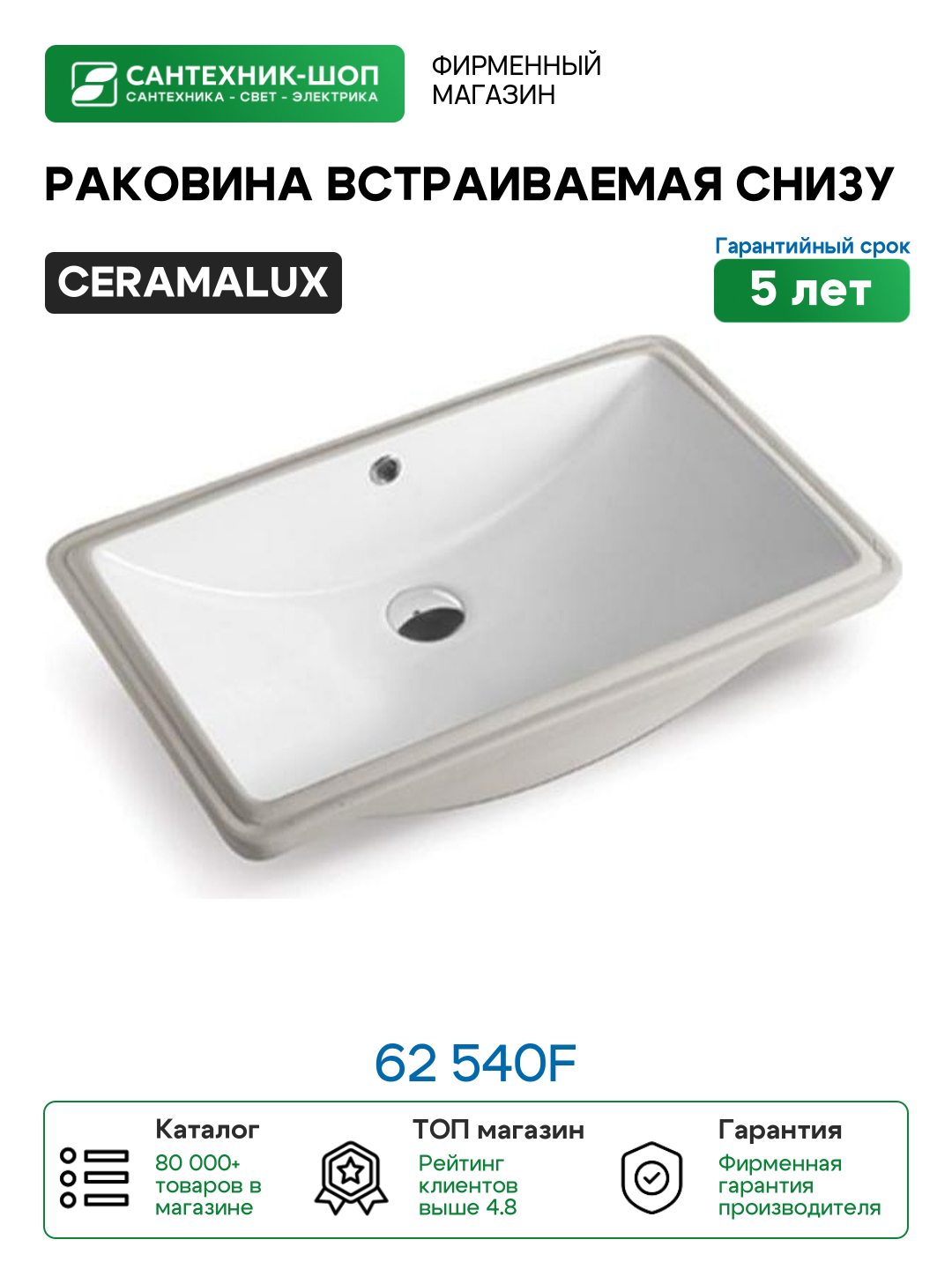 Раковина CeramaLux 61 540F Белая фаянс встраиваемый