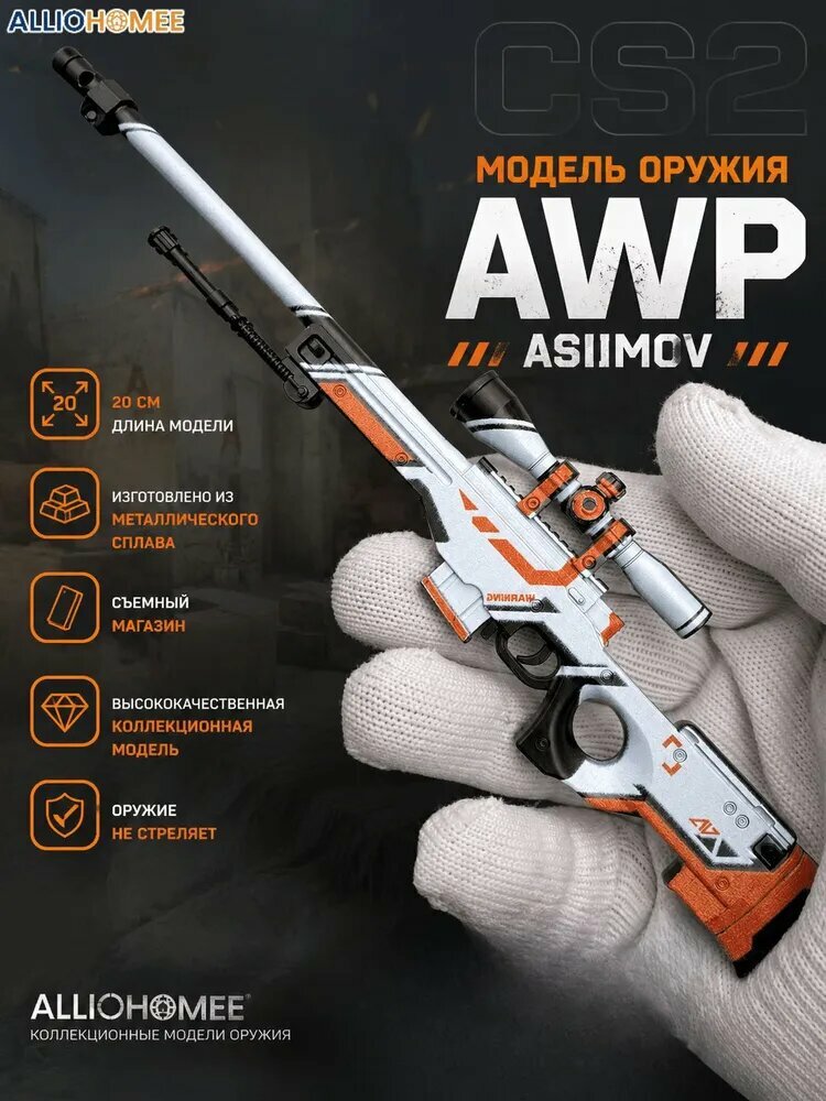 Игрушечное оружие из CS: GO: AWP, модели оружия, декоративные подвески из цинкового сплава, коллекционные периферийные устройства из CS2.