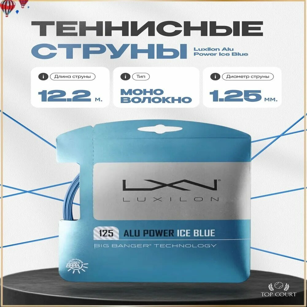 Luxilon Струны для ракетки, 12.2 м