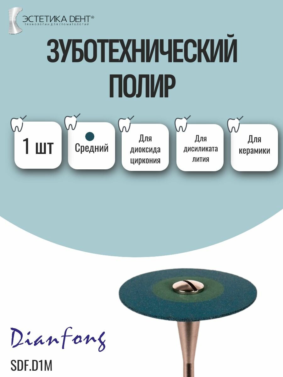 Полир алмазный, Medium Blue, D1M, Dian Fong, Китай