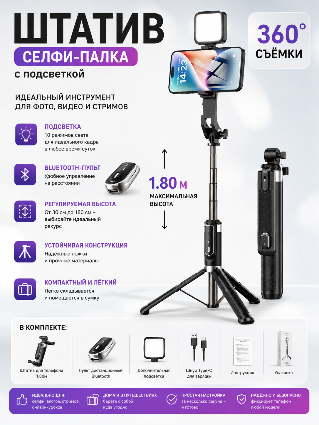 Штатив 180 см для телефона, монопод, селфи палка, с подсветкой, напольный, шаровая головка