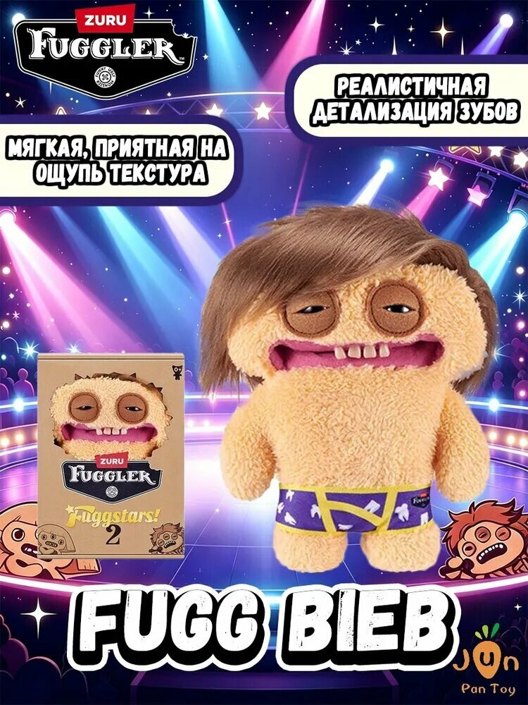 Spin Master Fuggler Fugg Stars Fuggbieb / Детская плюшевая игрушка Фуглер из серии Звёзды - Джастин Бибер с модной причёской и фиолетовыми трусами с принтом. Отличный коллекционный подарок.