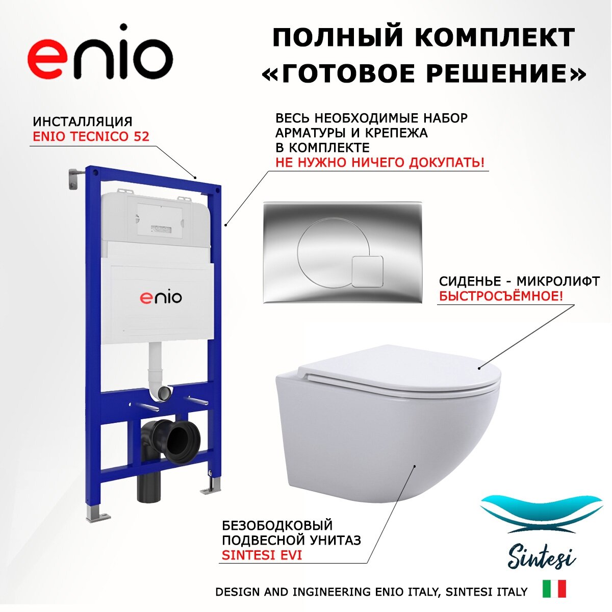 Комплект 3 в 1 инсталляция Enio Tecnico 52 EN8050052 + Подвесной унитаз SinteSi EVI + кнопка хром Geometria