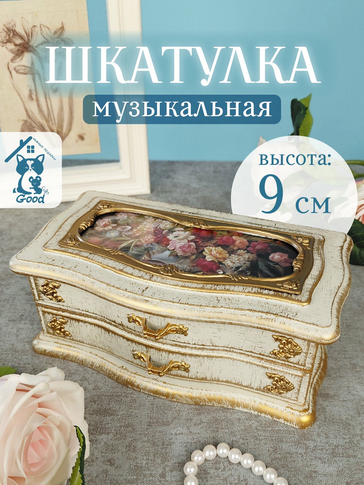 Шкатулка "Весенний сад" 21,5х12х9