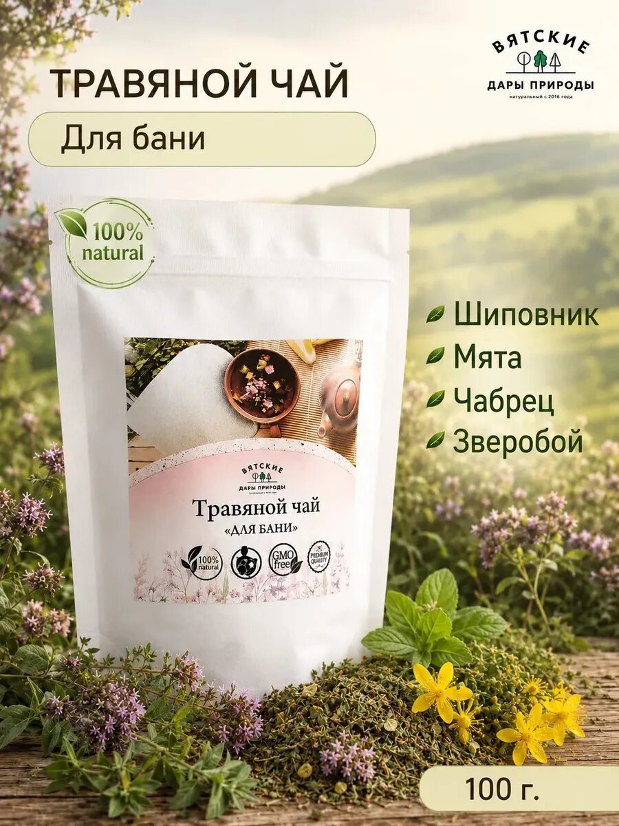Травяной чай «Для бани», Вятские дары природы, натуральный продукт