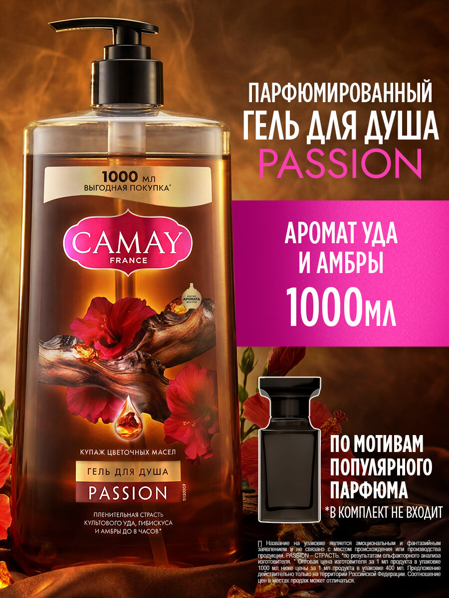 CAMAY Гель для душа женский парфюмированный с дозатором, увлажняющий с цветочными маслами, 1000 мл