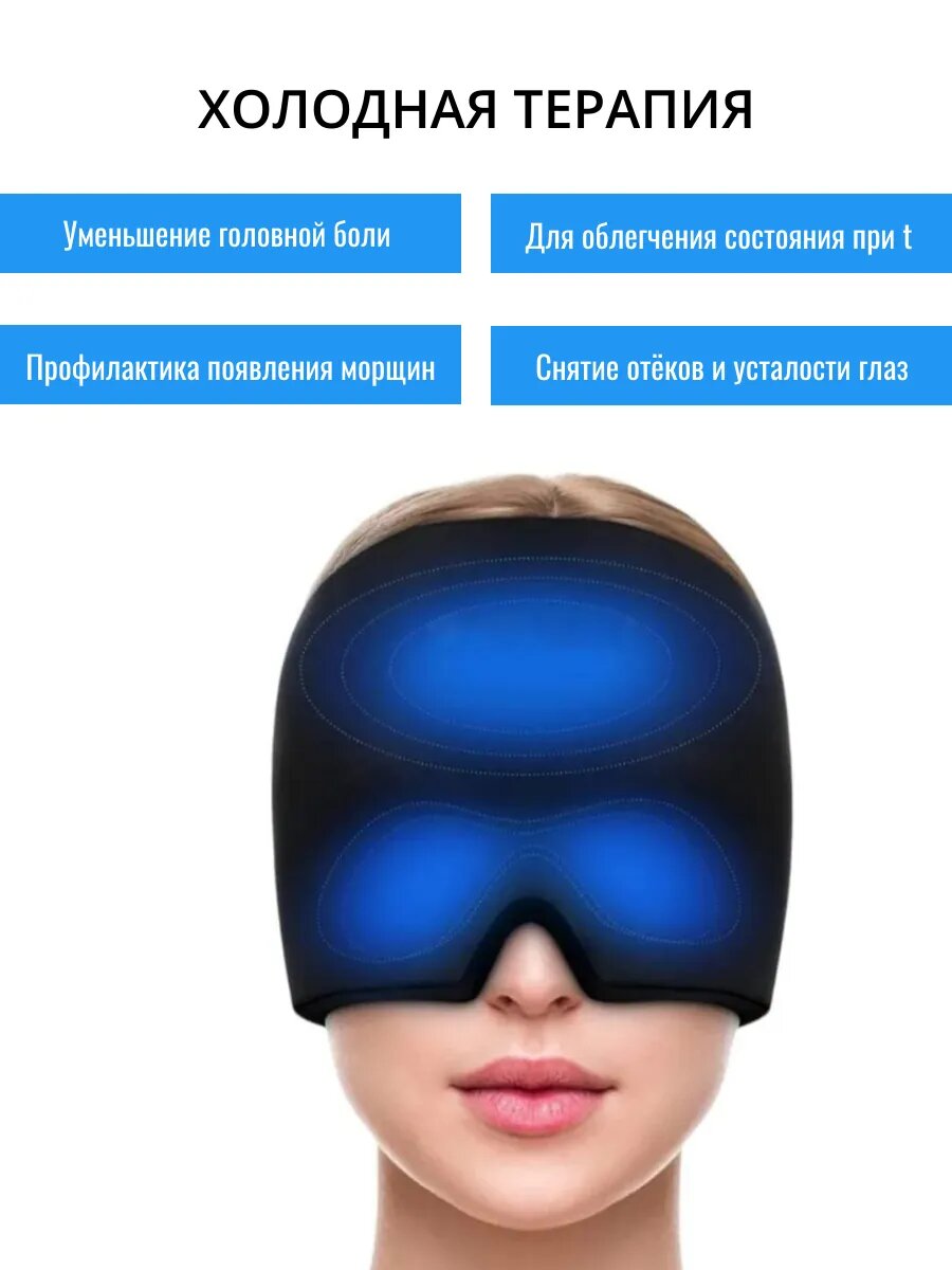 Гелевая маска для сна — фото 1