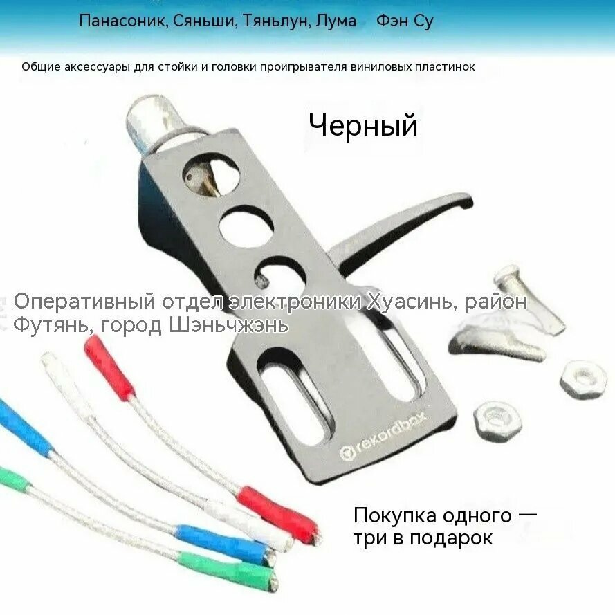 Держатель картриджа Headshell Black
