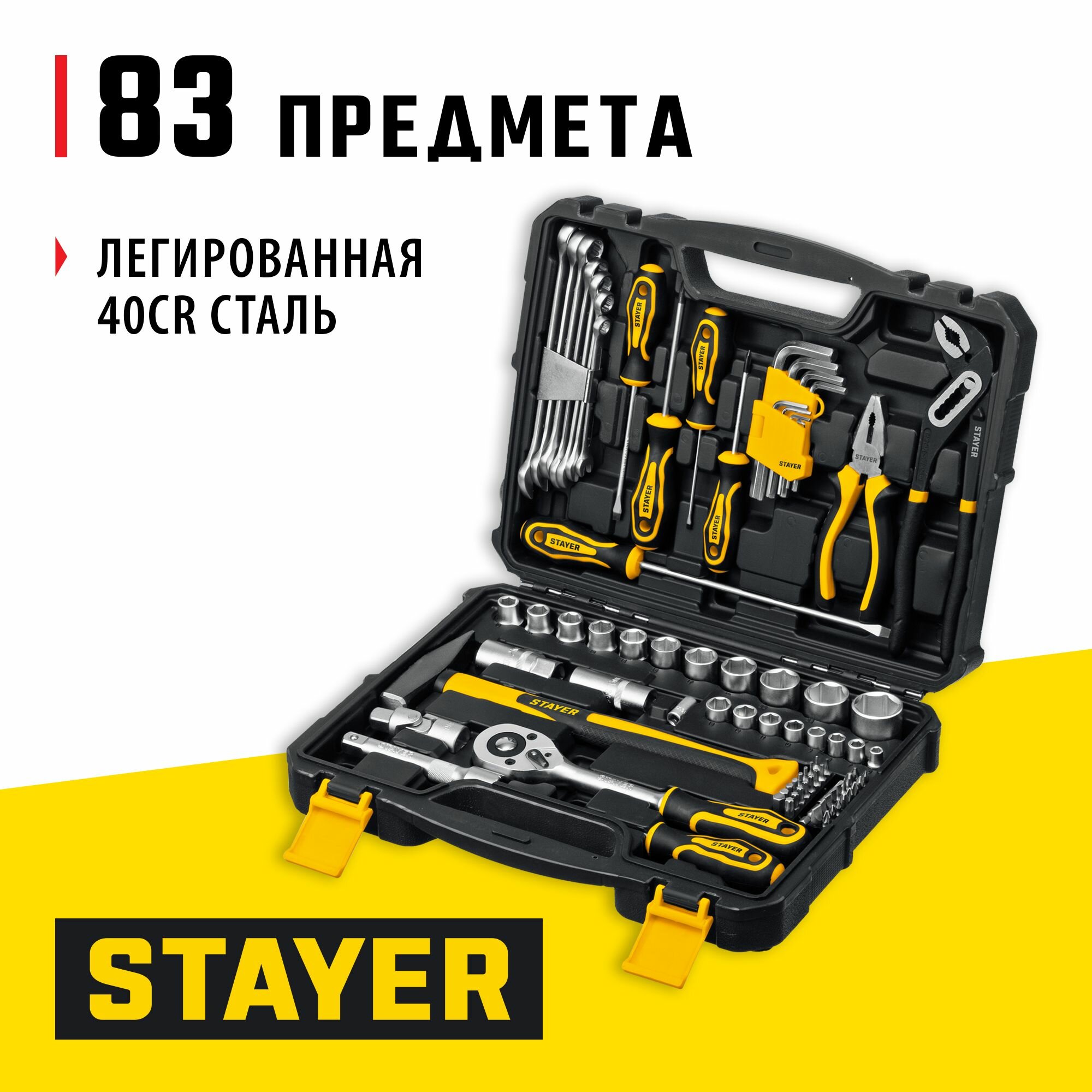 STAYER UNIVERSAL 83, 83 предм, (1/2"+ 1/4"), универсальный набор инструмента, Professional (27710-H83)