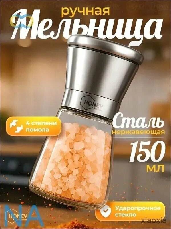 Мельница для специй, 1 шт