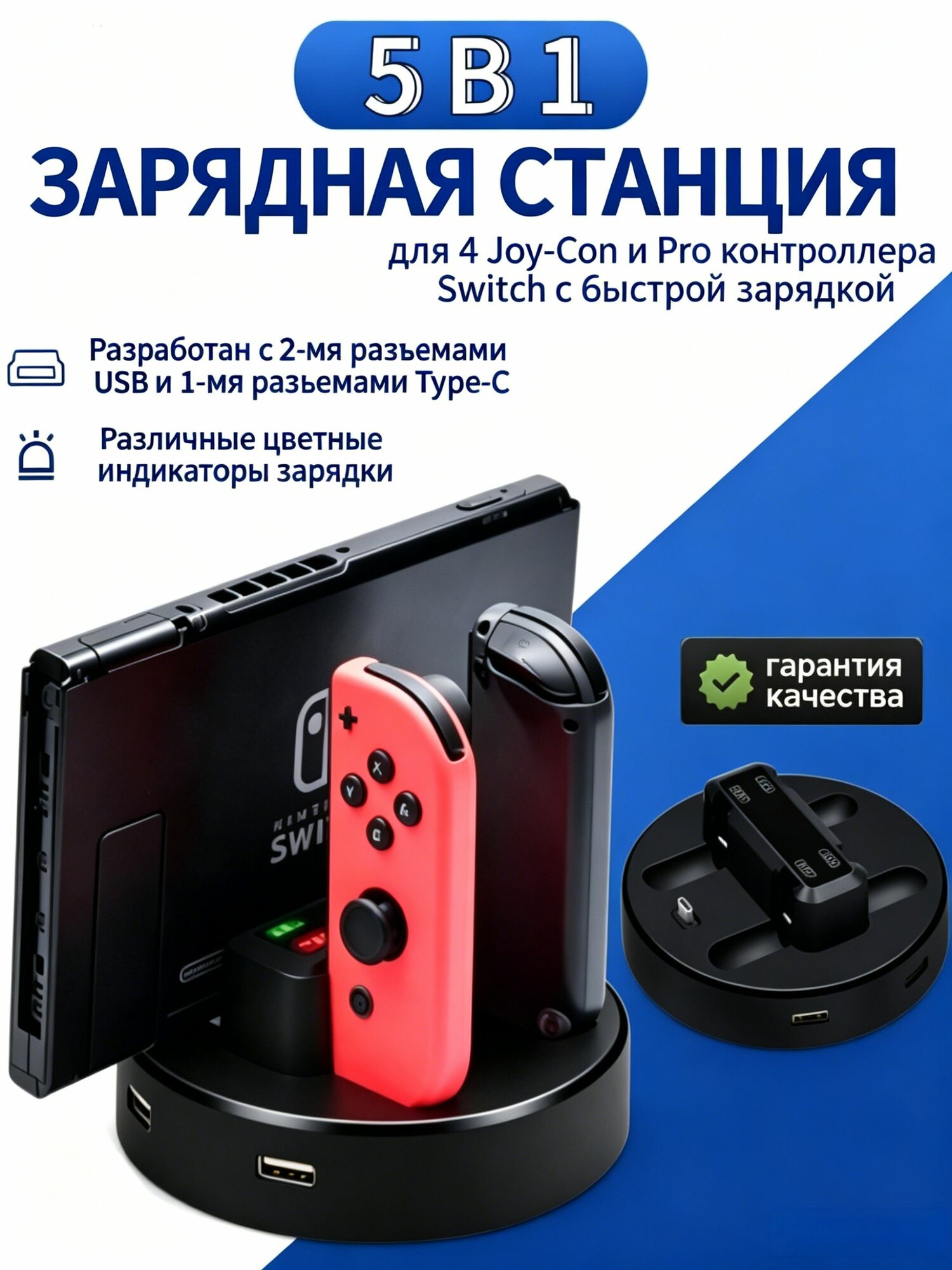 Многофункциональная зарядная станция 5 в 1 для 4 Joy-Con и Pro контроллера Nintendo Switch с быстрой зарядкой