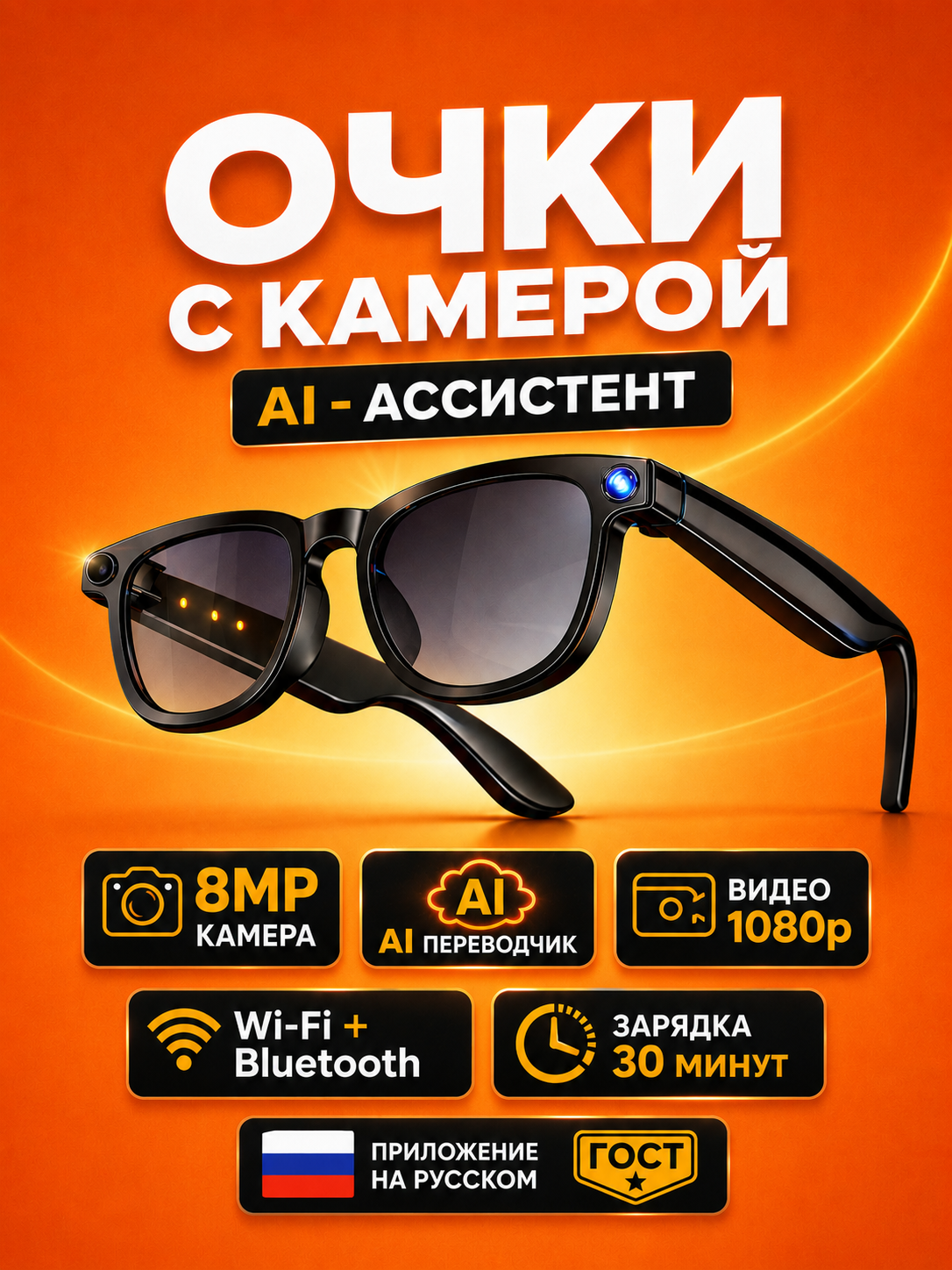 Умные очки c Камерой, 32GB, Голосовым управлением, Wi-FI 5 ГГЦ, Bluetooth 5.4 оправа Black