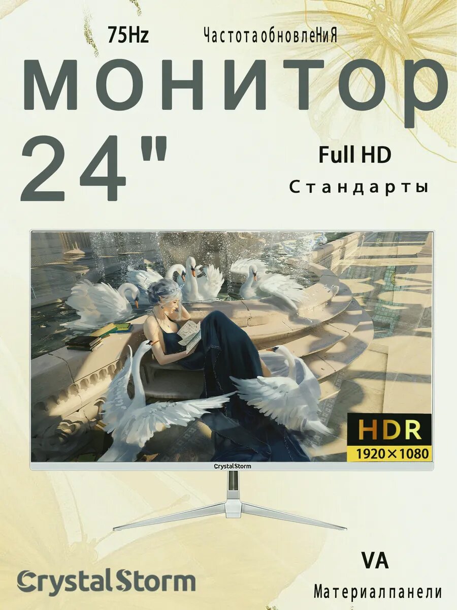 Монитор CrystalStorm, диагональ 24", 1920 x 1080 пикселей, 75Гц, матовый, белый