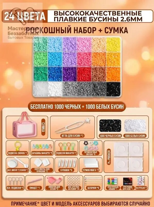 (Включая сумочку)Термомозаика - набор для творчества. 24цвета. Фасоль с одной веточкой 2,6 мм,14000 зерен. Развивающие игрушки от 3 лет, подарок для девочки и мальчика Отправить набор инструментов.