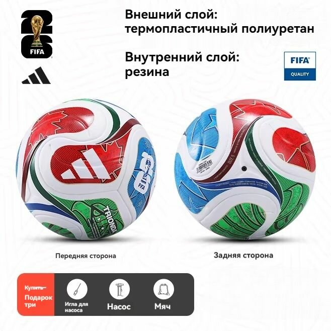 Официальный мяч Adidas для чемпионата мира 2026 США Канада Мексика взрослый и детский PU машинная строчка