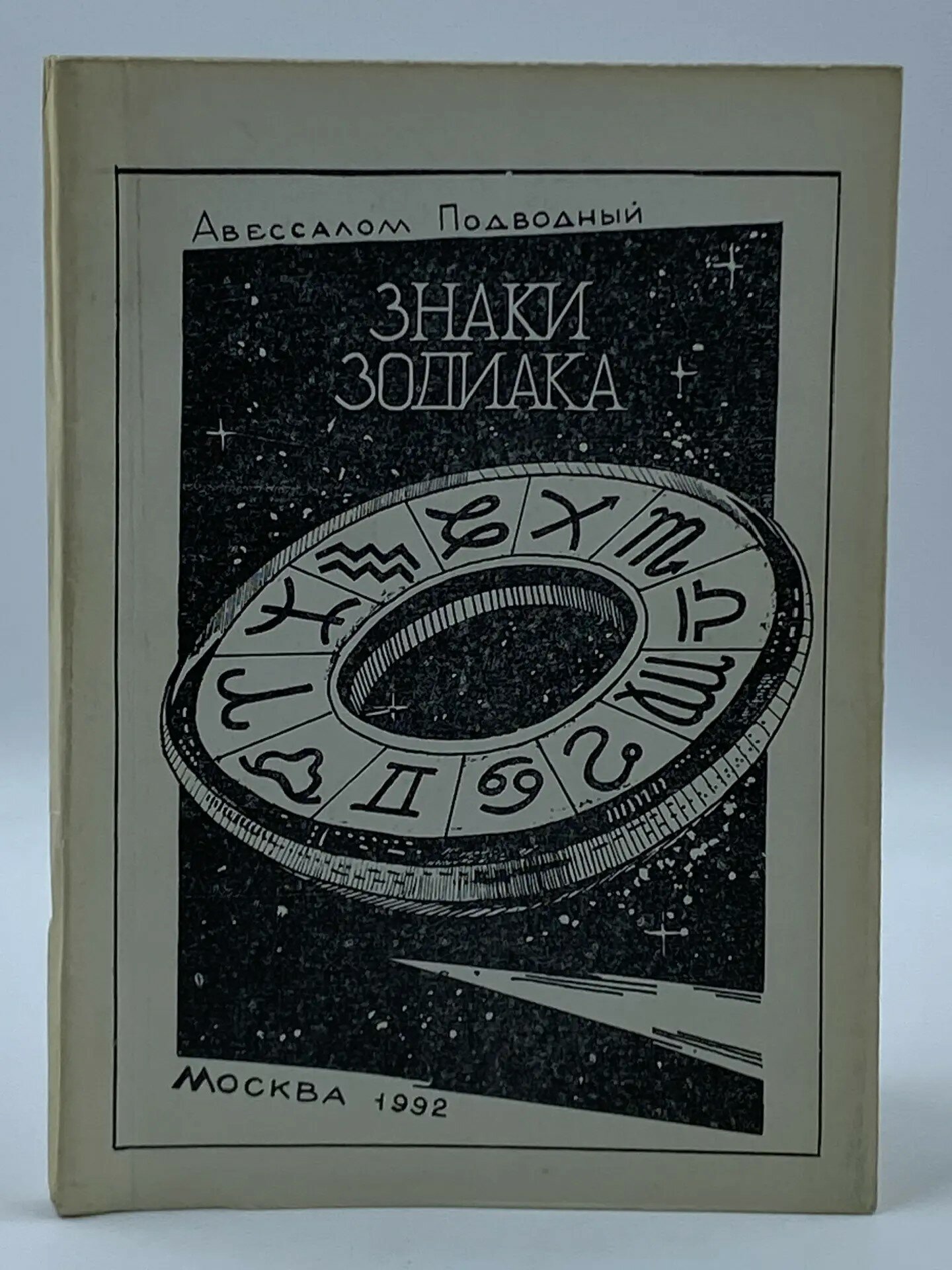 Знаки зодиака