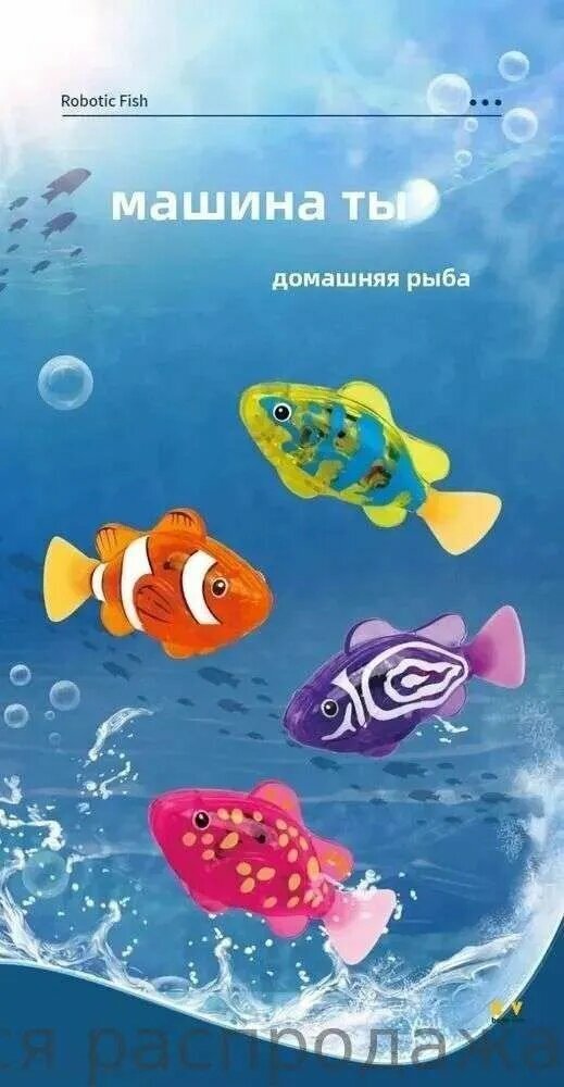 Игрушка-роборыбка Robo Fish, Четыре рыбы — фото 1