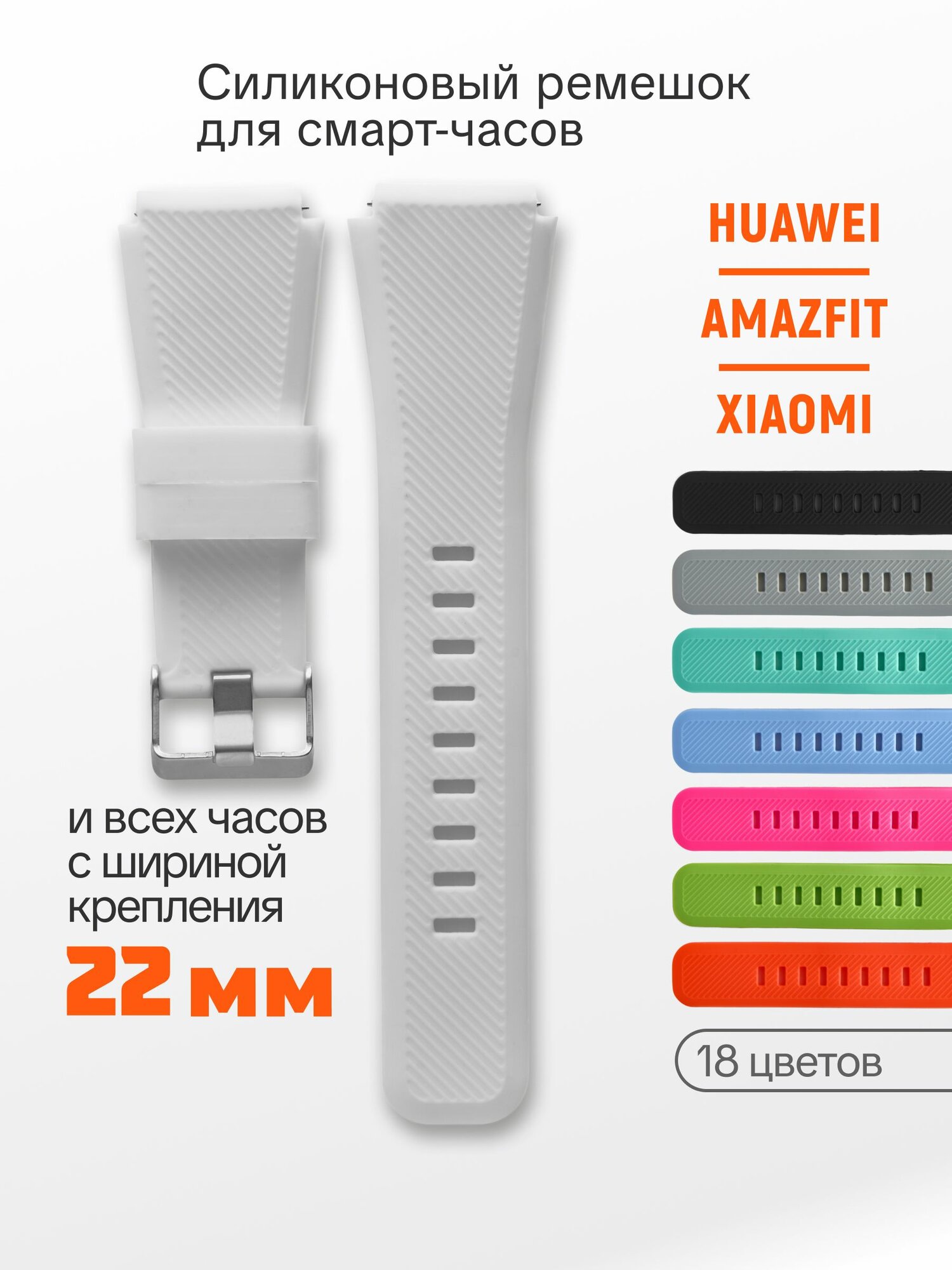 Ремешок для часов 22мм