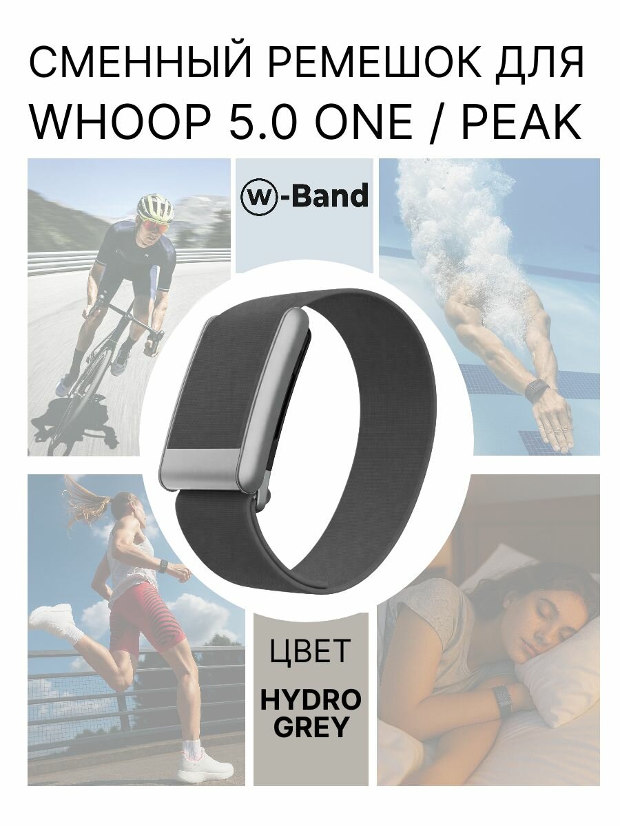 Сменный ремешок для браслета Whoop 5.0 One / Peak, цвет гидронит серый, совместим с Вуп 5, hydroknit grey band, набор
