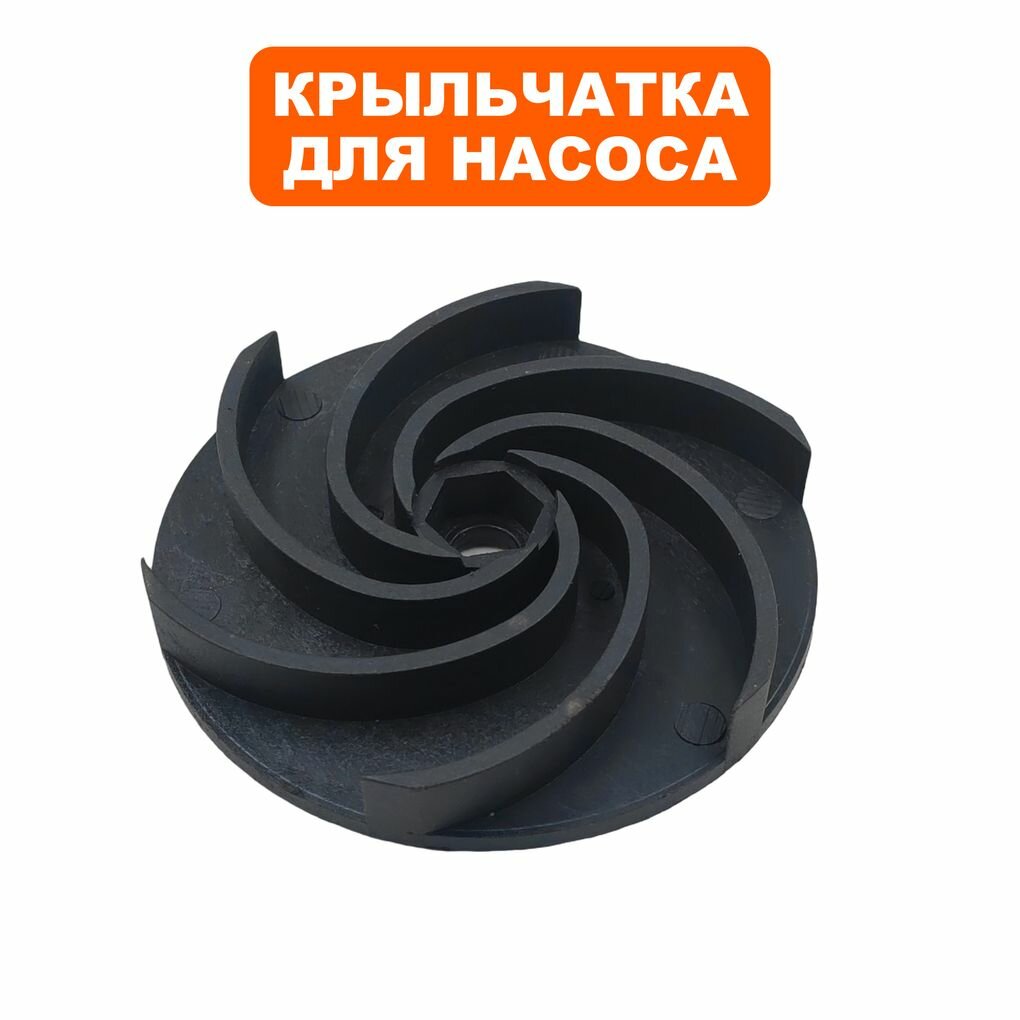 Крыльчатка насоса для воды QUATTRO ELEMENTI Drenaggio 400F Promo