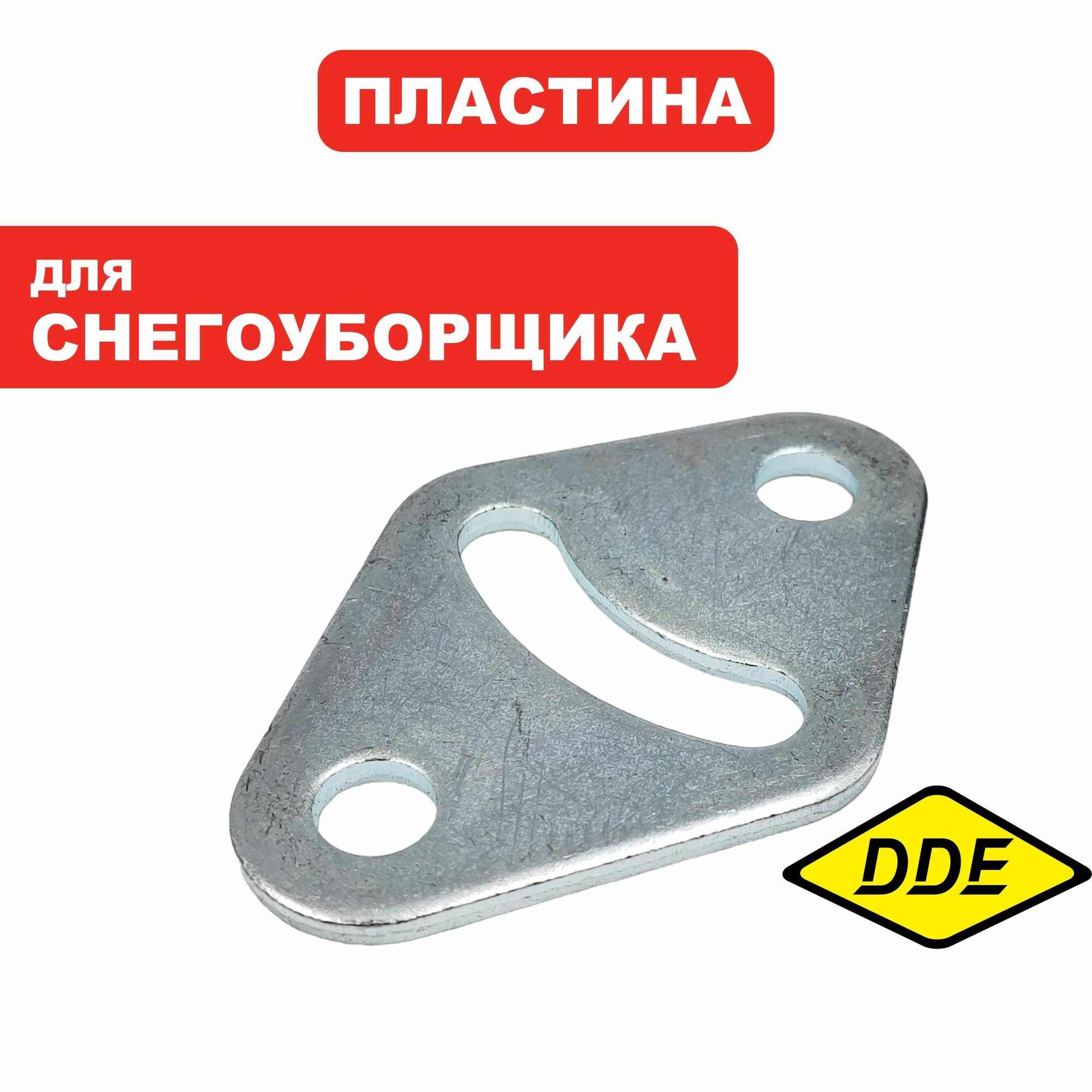 Пластина рычага переключения передач для снегоуборщика ST6561