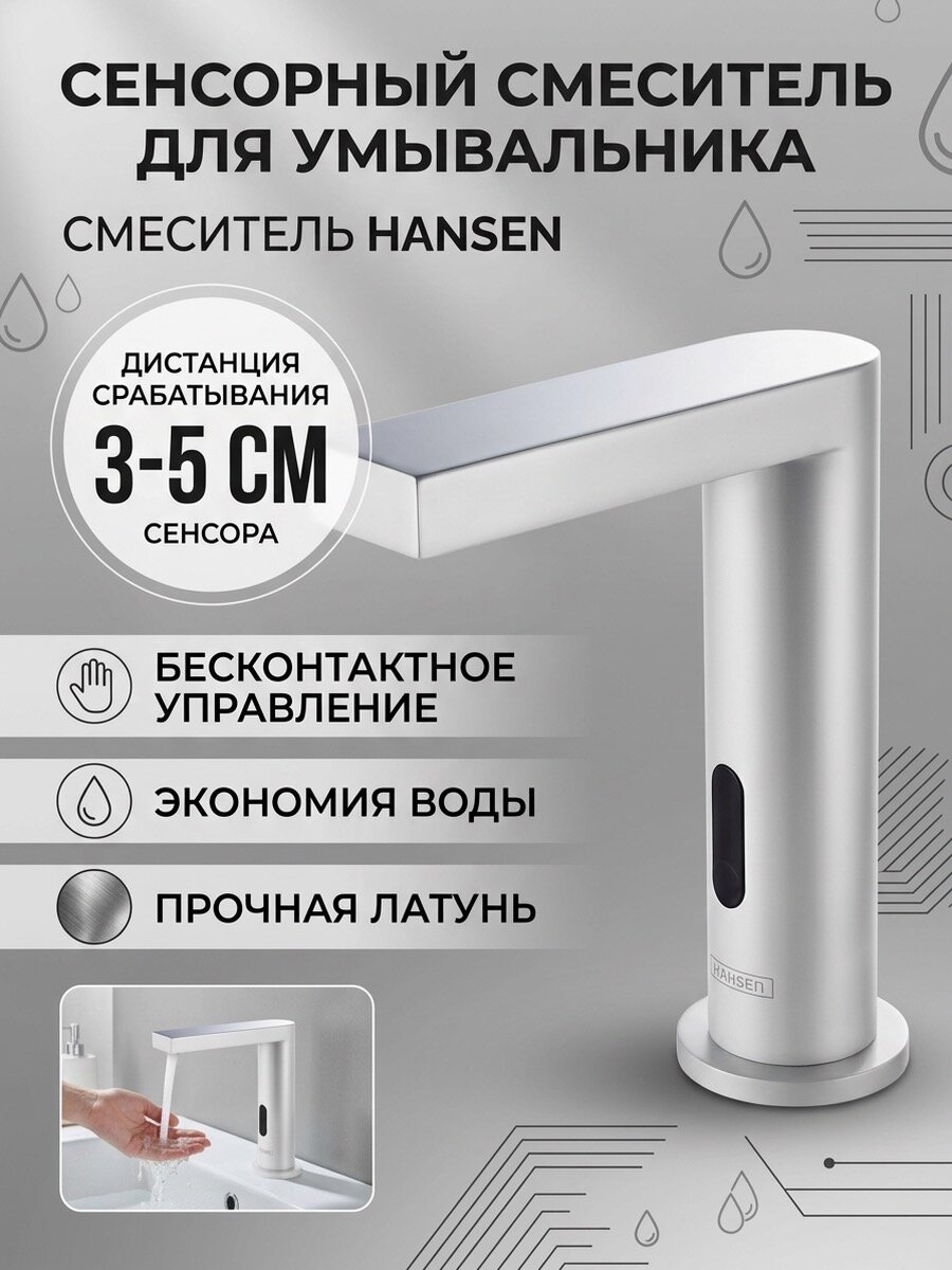 Смеситель для раковины из латуни сенсорный HL70002-F цвет белый от бренда Hansen