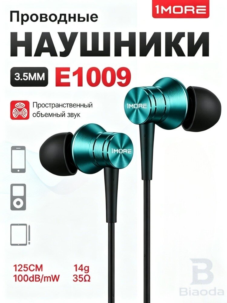 1More E1009 Проводные наушники-вкладыши Piston Fit