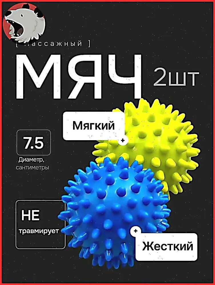 Массажер спортивный