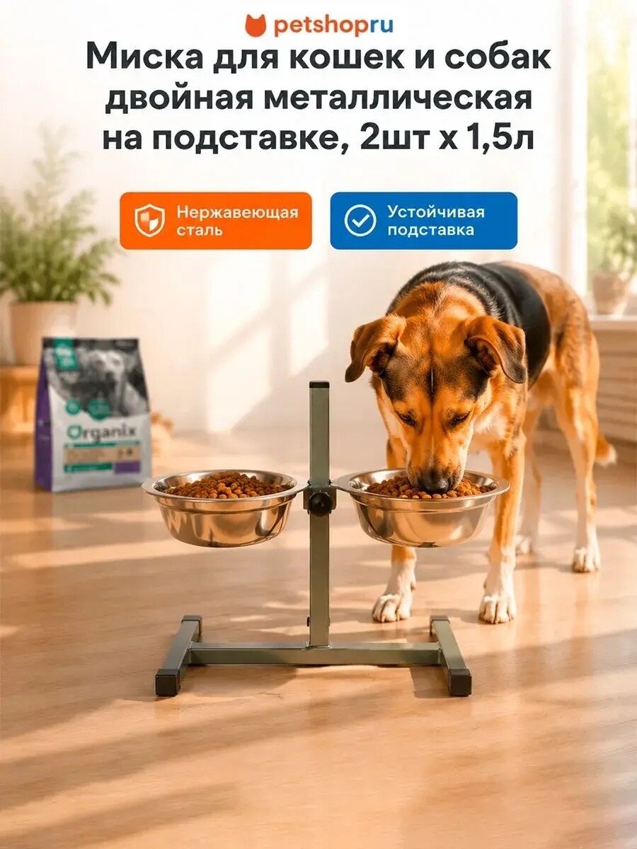Регулируемая стойка с мисками