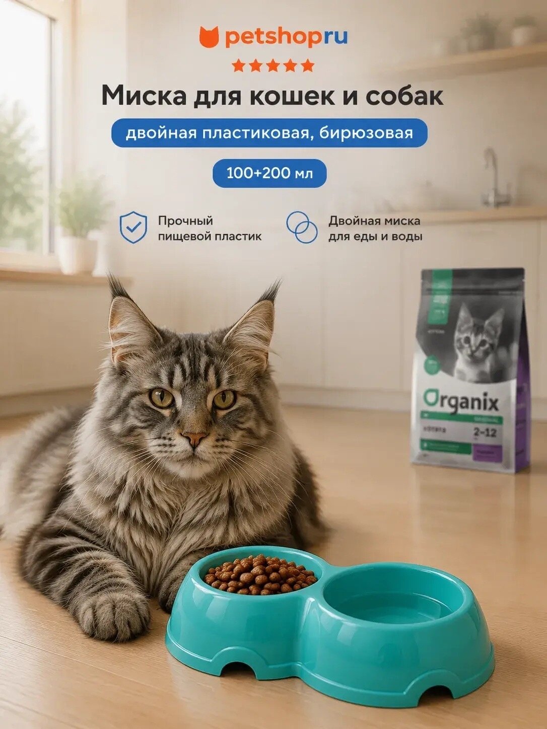 PETSHOP Двойная круглая миска для кошек пластиковая