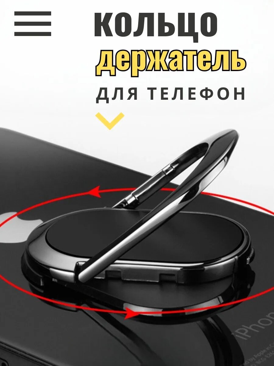 Кольцо-держатель для телефона "Попсокет", металлическое, черное