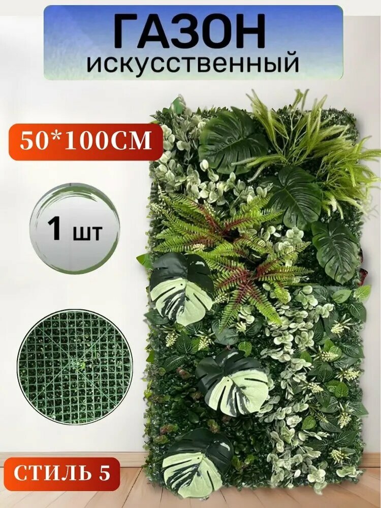 Газон искусственный,0.97х0.5м