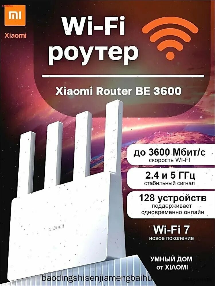Маршрутизатор XM-BE3600 WiFi 7 с гигабитным портом для умного дома