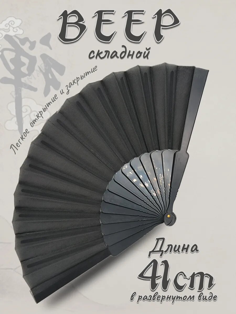 Веер складной для танцев быстро раскладываемый
